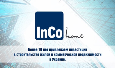 Презентації компанії InCo home